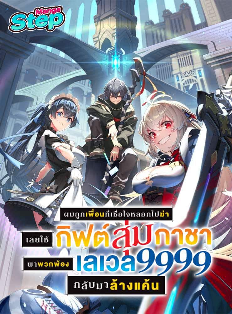 อ่าน My Gift LVL 9999 Unlimited Gacha - mangastep.com