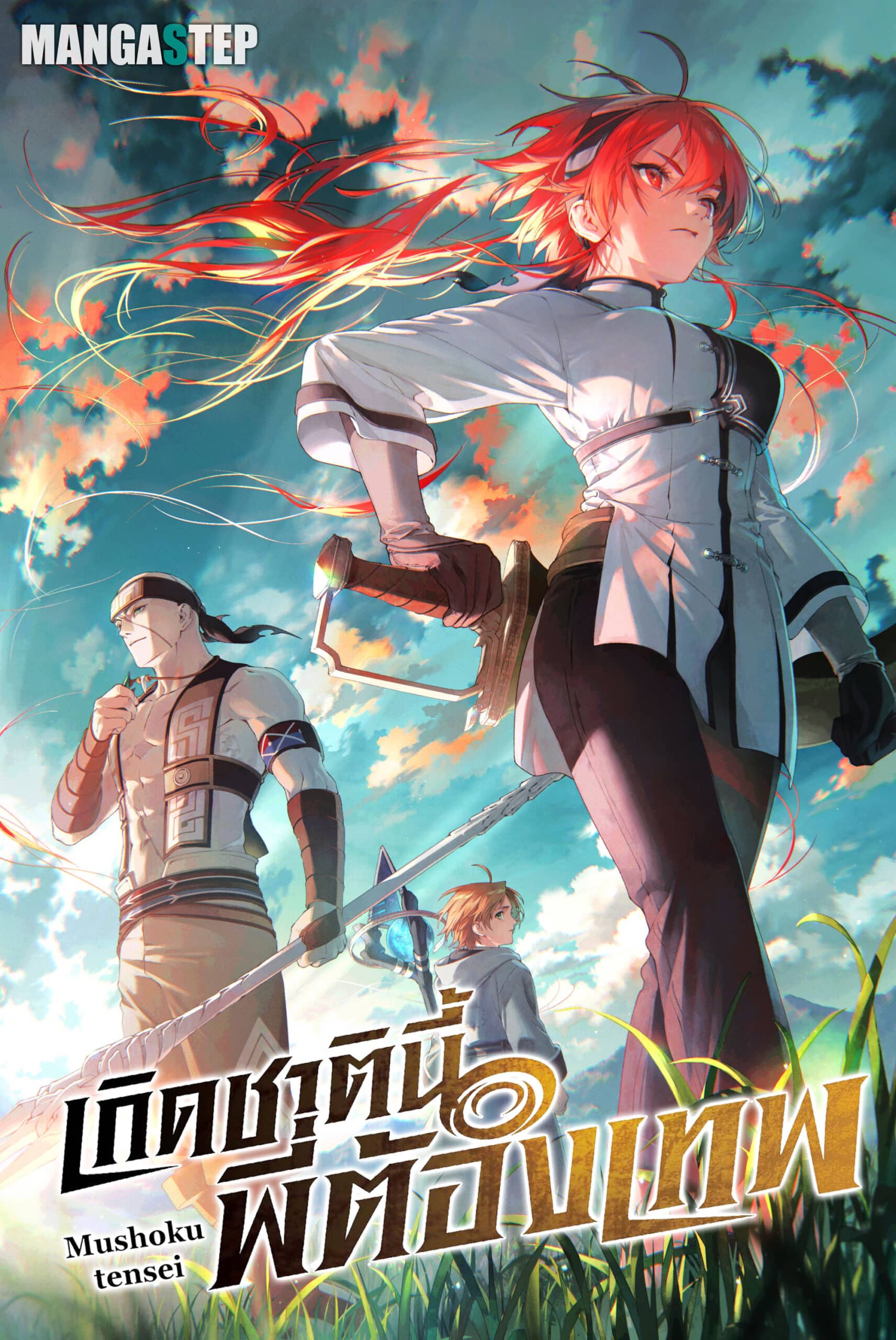 Mushoku Tensei Archives - Page 4 of 9 - mangastep เว็บอ่านมังงะ การ์ตูน ...