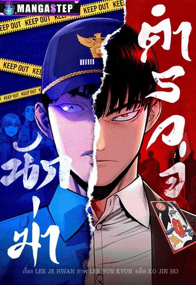 Killer Cop - อ่านมังงะ อ่านการ์ตูนฟรี MANGASTEP