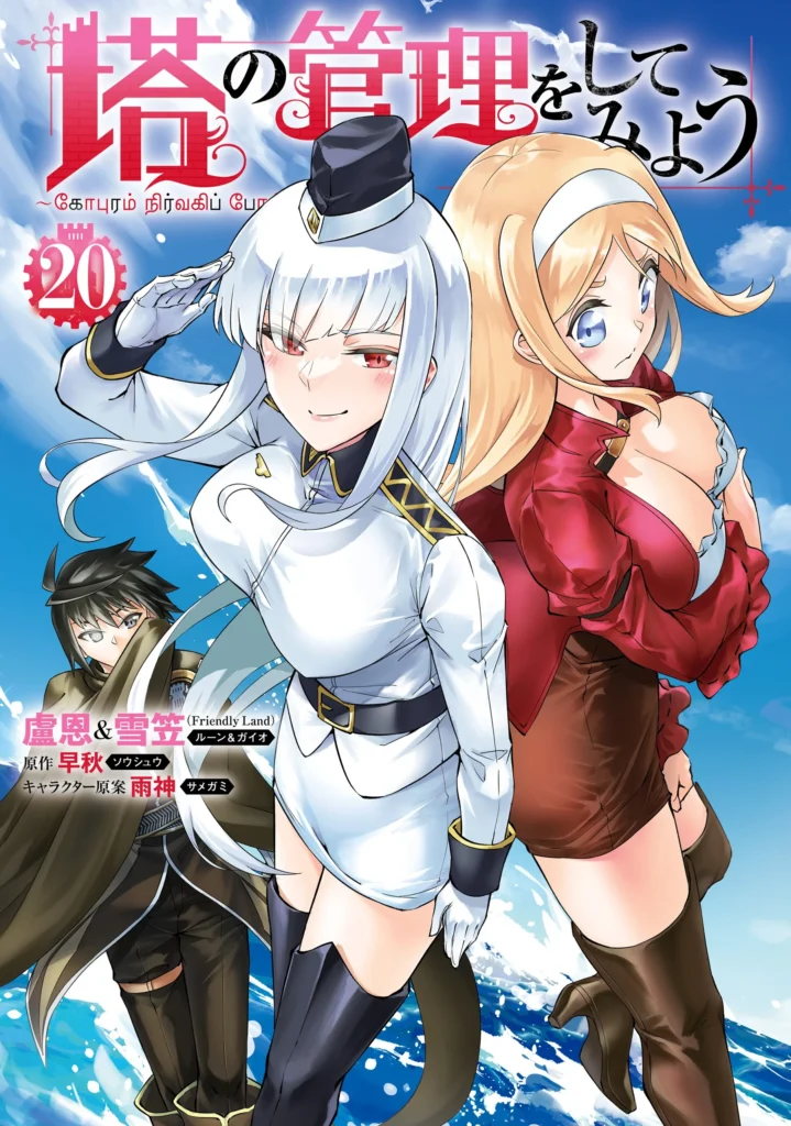 Tou no Kanri o Shite Miyou - อ่านมังงะ อ่านการ์ตูนฟรี MANGASTEP