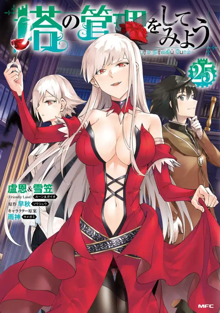 Tou no Kanri o Shite Miyou แปลไทย - อ่านมังงะ อ่านการ์ตูนฟรี MANGASTEP